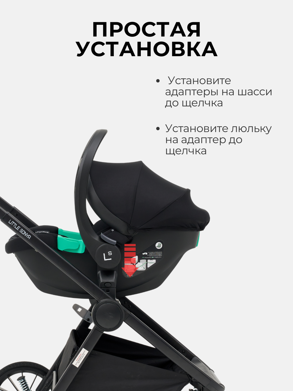 Адаптеры для детской коляски Little Sonya Inspira 2в1 — фото 1