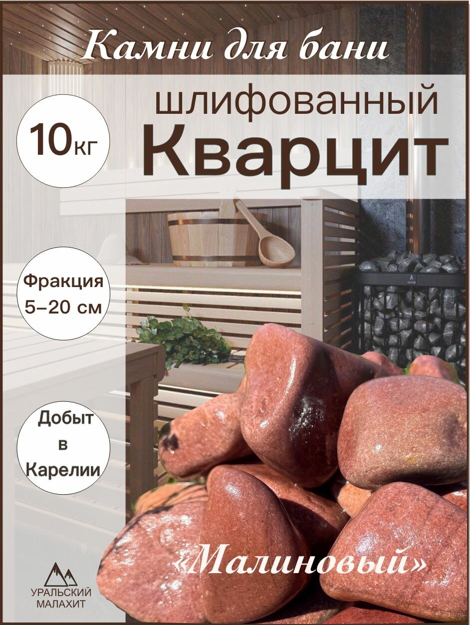 Камни для бани и сауны 10 кг кварцит (Карелия) 7-15см