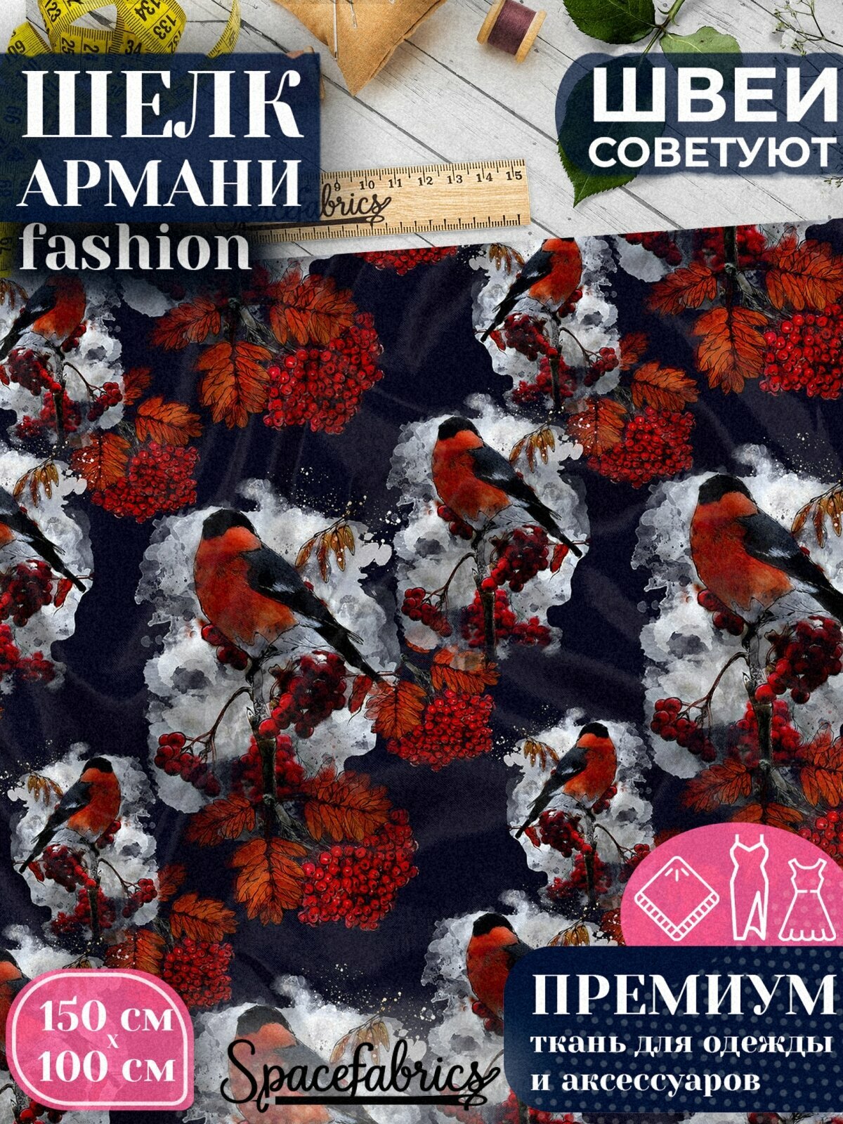 Шелк Армани, искусственный атлас шелк Armani, мягкий для костюмов, пижам, платьев, юбок. 147*100 см, 90 г/м , отрез