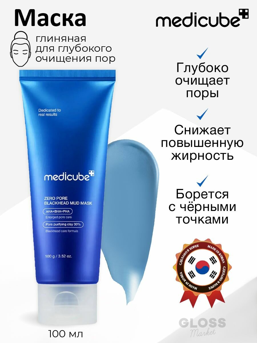 Medicube Глиняная маска для сужения пор Zero Pore Blackhead Mud Mask 100 мл