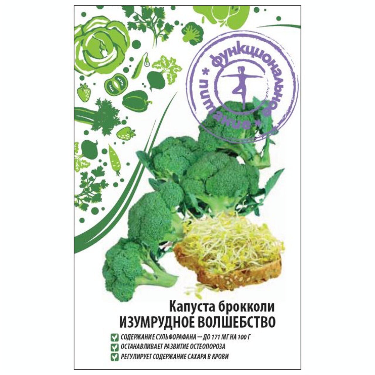 Семена Капуста брокколи Изумрудное Волшебство ФП 0,5г цв/п, для дачи, сада, огорода и на рассаду