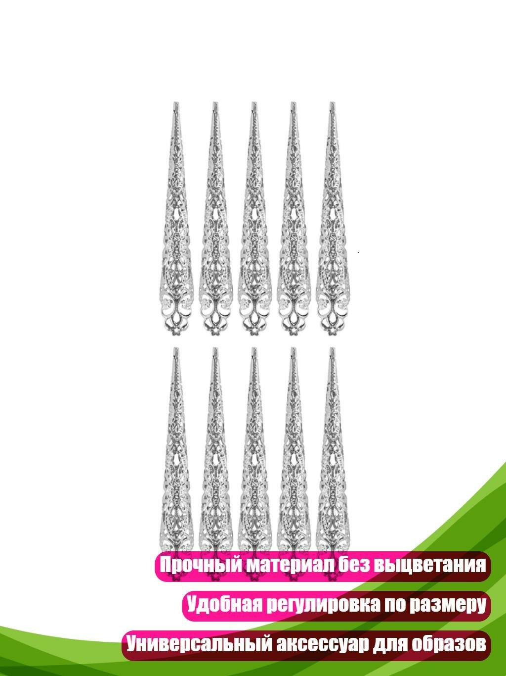 Кольца-когти для ногтей «Древняя королева», 10 шт, Серебро