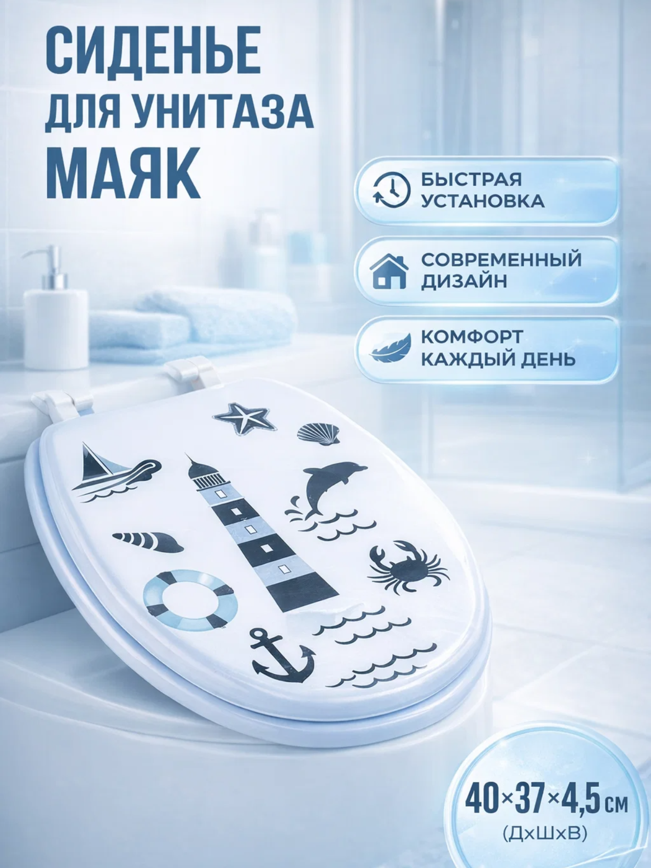 Сиденье для унитаза Доляна "Маяк", 40x37x4.5см, белый, полипропилен