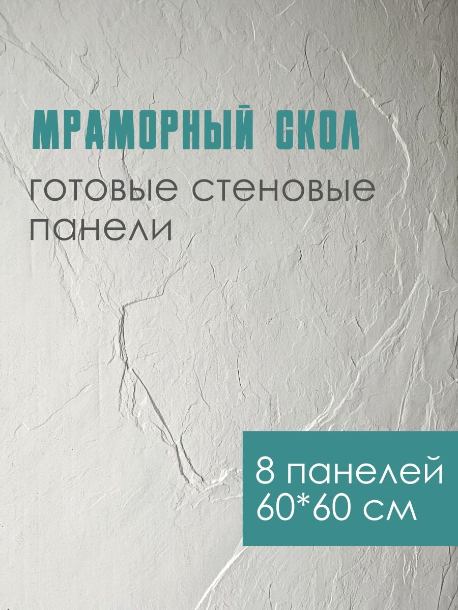 Каменный скол (сланец) белый можно красить (2,88м2)
