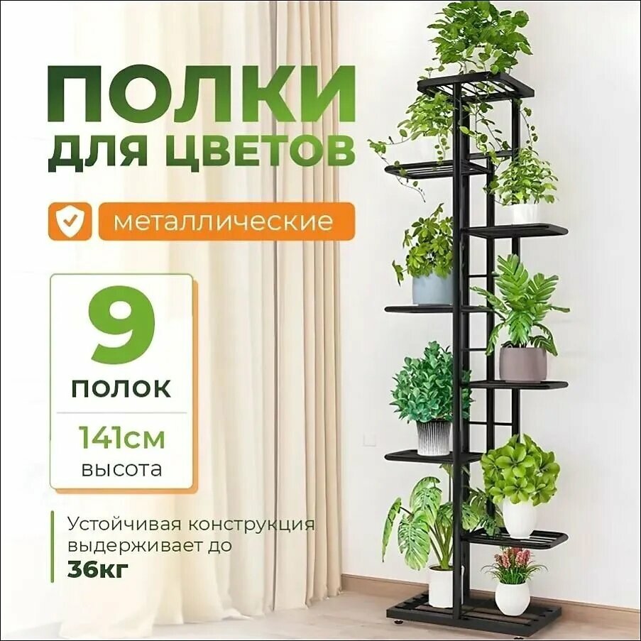 Подставка для цветов,141 см х 22 см х 41.1 см