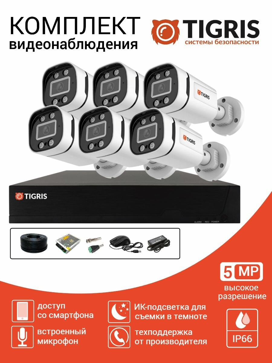Комплект видеонаблюдения 5 Мп на 6 уличных камер с микрофоном