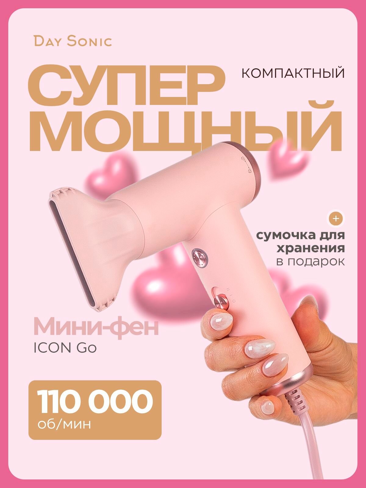 Мини-фен Day Sonic ICON Go HD15P, фен для волос профессиональный, мощный стайлер дорожный