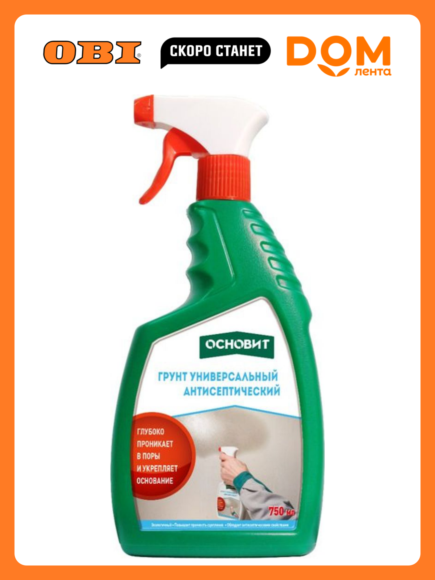 Грунт основит унконт люкс LP51 A, для бетона, распылитель, 0.75 л