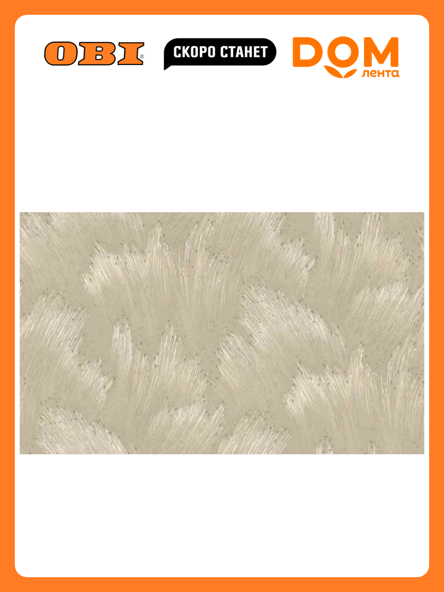 Обои Monte Solaro Era Винил/флиз 9255-12 бежевый 1,06Х10,05м