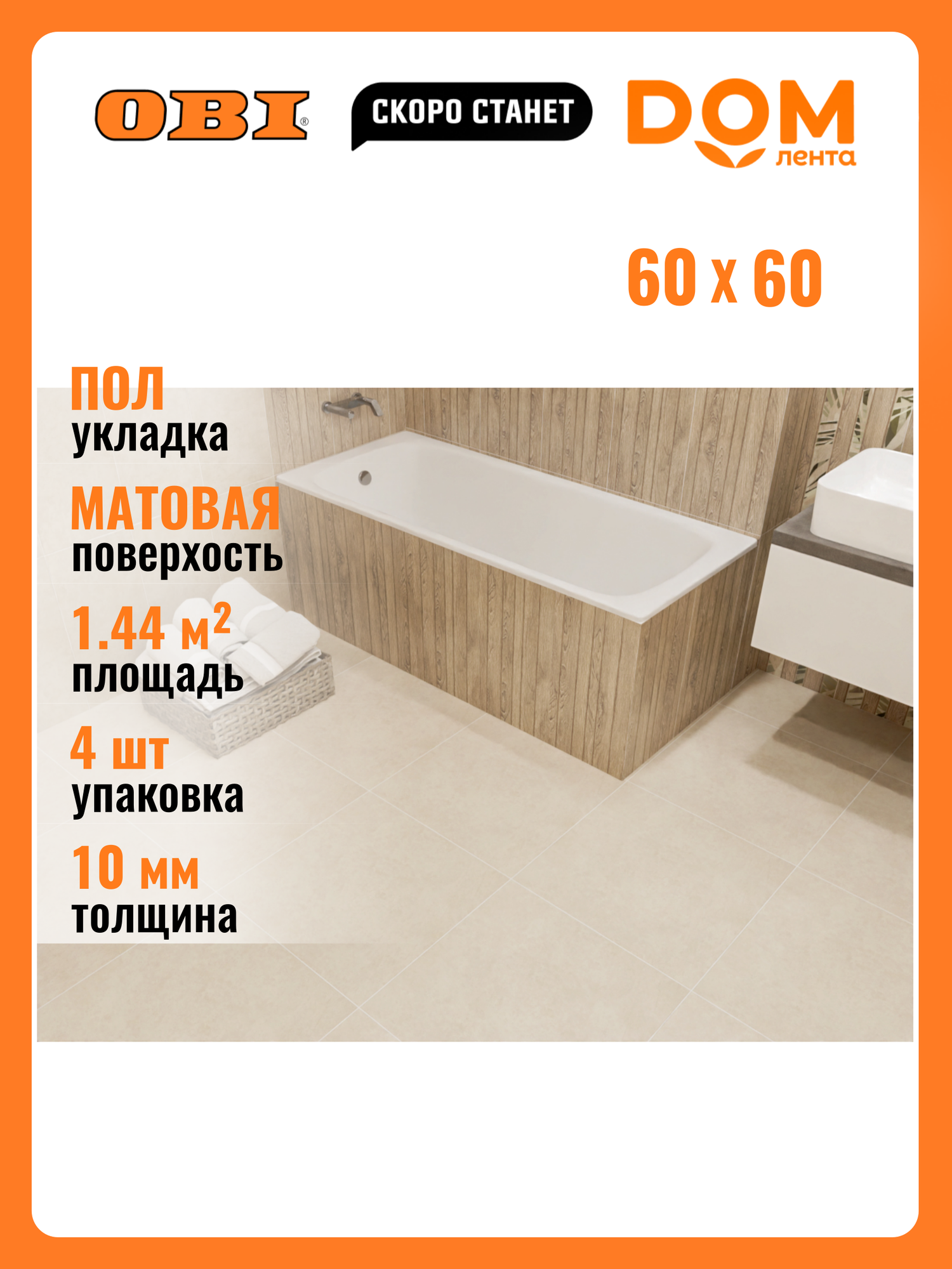 Керамический гранит напольный Azori DESERT BEIGE бежевый 60х60 см