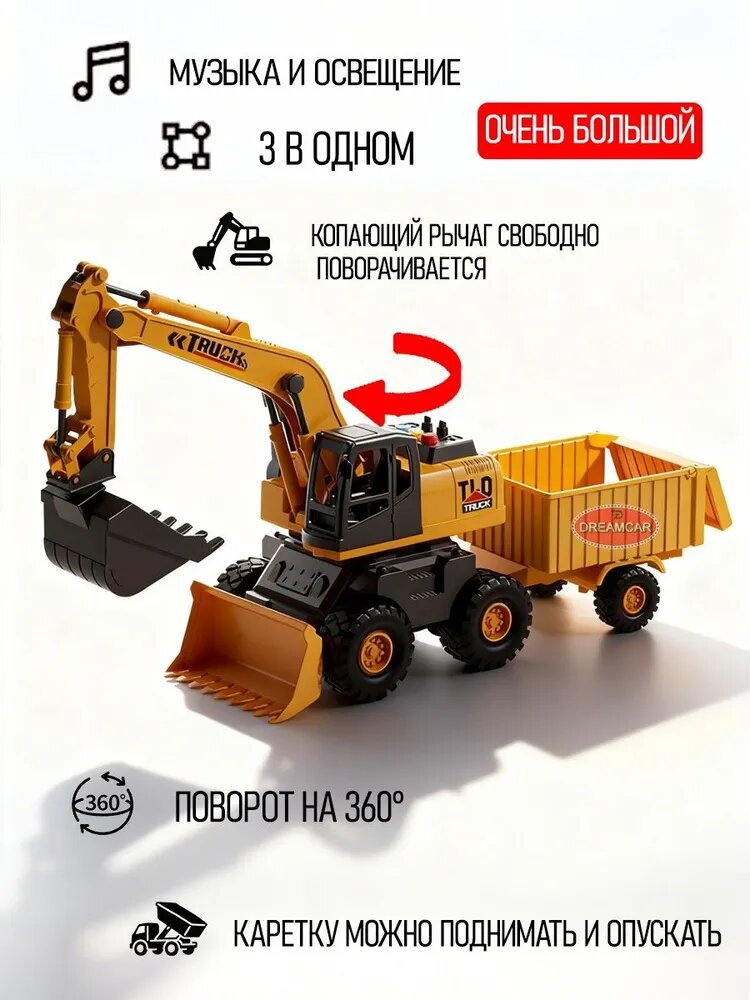 Экскаватор игрушка многофункциональный экскаватор для песочницы бульдозер самосвал 3 в 1; Музыка и освещение