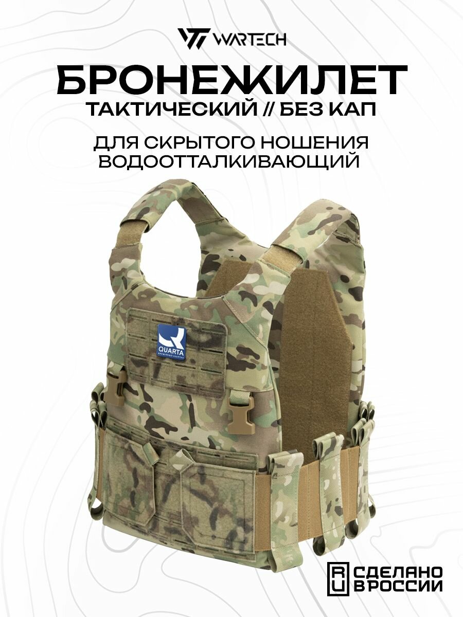 Бронежилет Wartech Слик TV-119 без плит, мультикам