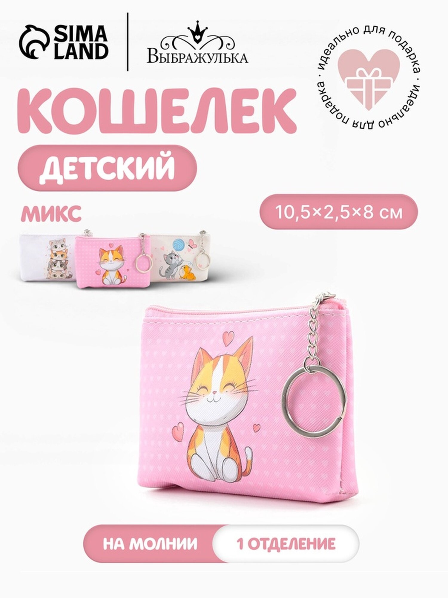 Кошелек
