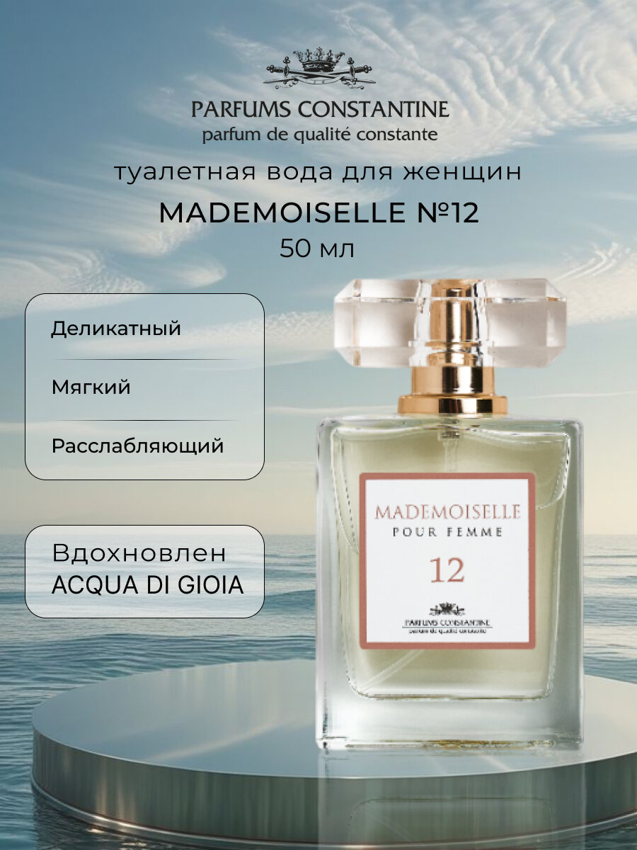 Парфюмерная вода для женщин PARFUMS CONSTANTINE MADEMOISELLE №12 PRIVATE COLLECTION 50мл