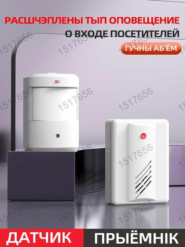 Датчик движения со звуковым оповещение 110 дБ дистанция 150M на батарейках