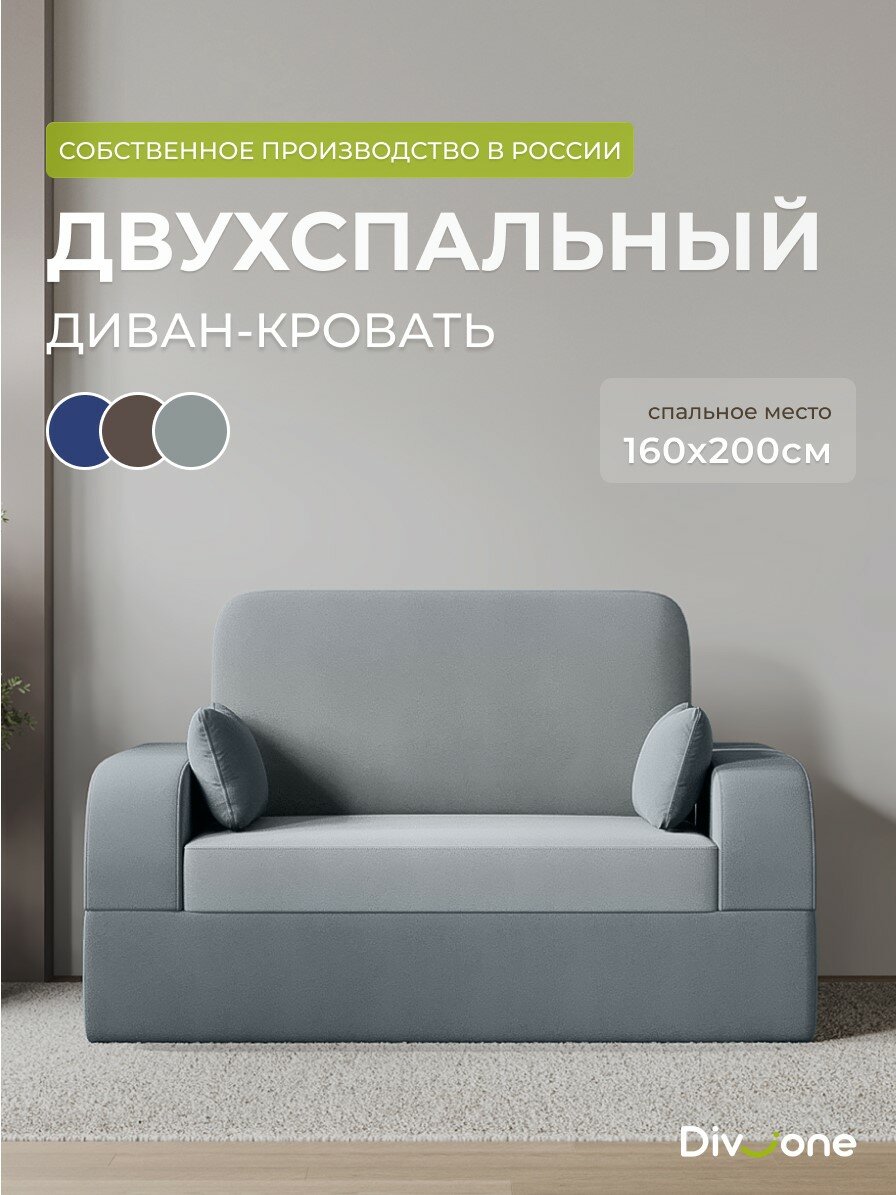 Диван раскладной двухместный 160х100 см, бескаркасный, спальное место 160х200 см от Div-one, серый