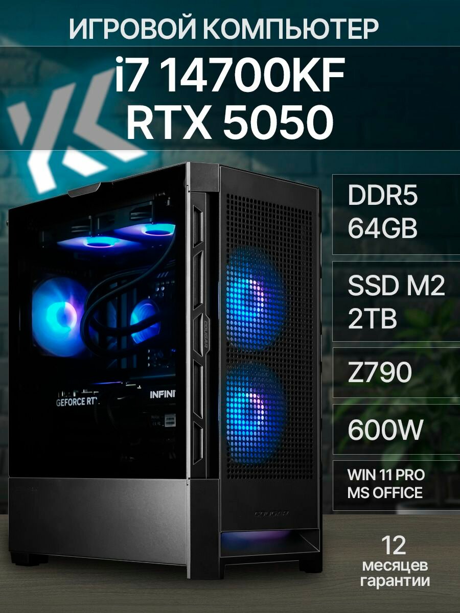 ПК в сборе Черный i7 14700KF, RTX 5050 8GB, DDR5 64GB, SSD 2000GB