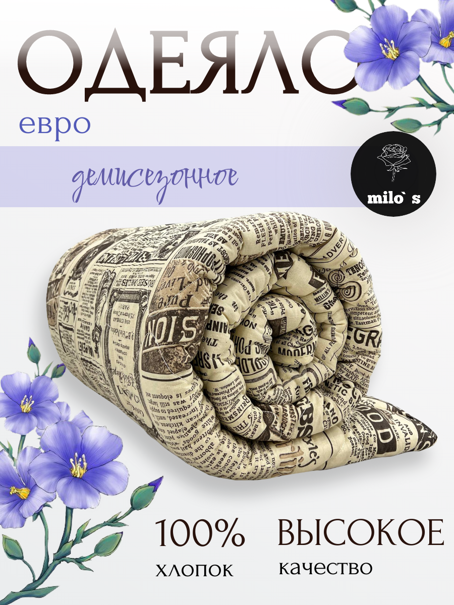Одеяло milo's, евро, всесезонное, 300 г/кв. м, 100% хлопок, бязь