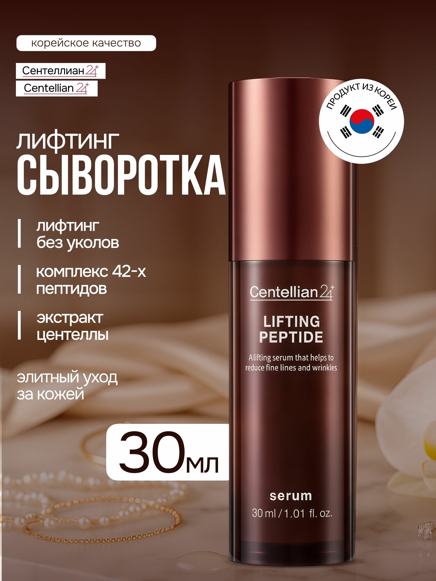 Сыворотка для лица Сентеллиан24 Centellian24 с центеллой азиатской, с пептидами, крем для лица антивозрастной, 30мл