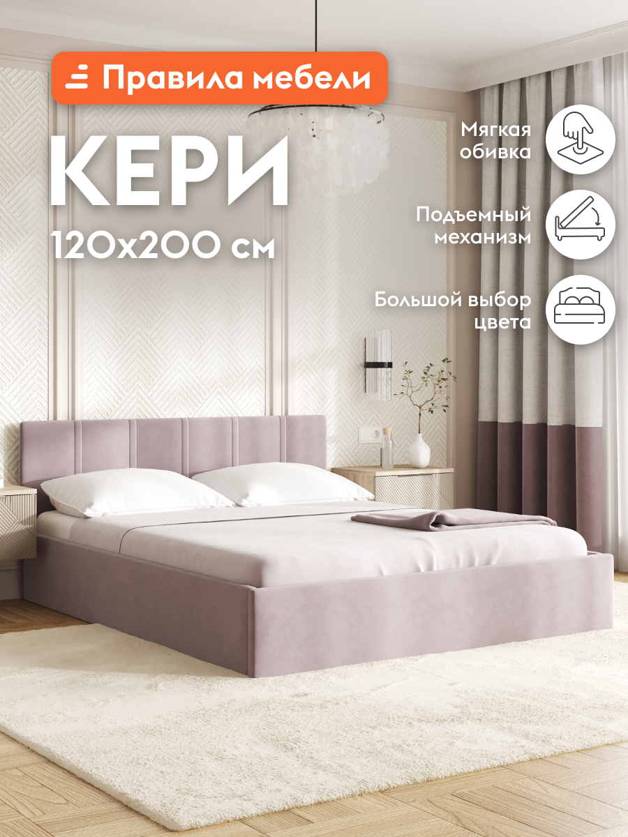 Односпальная кровать Кери 120х200 см, с подъемным механизмом, велюр