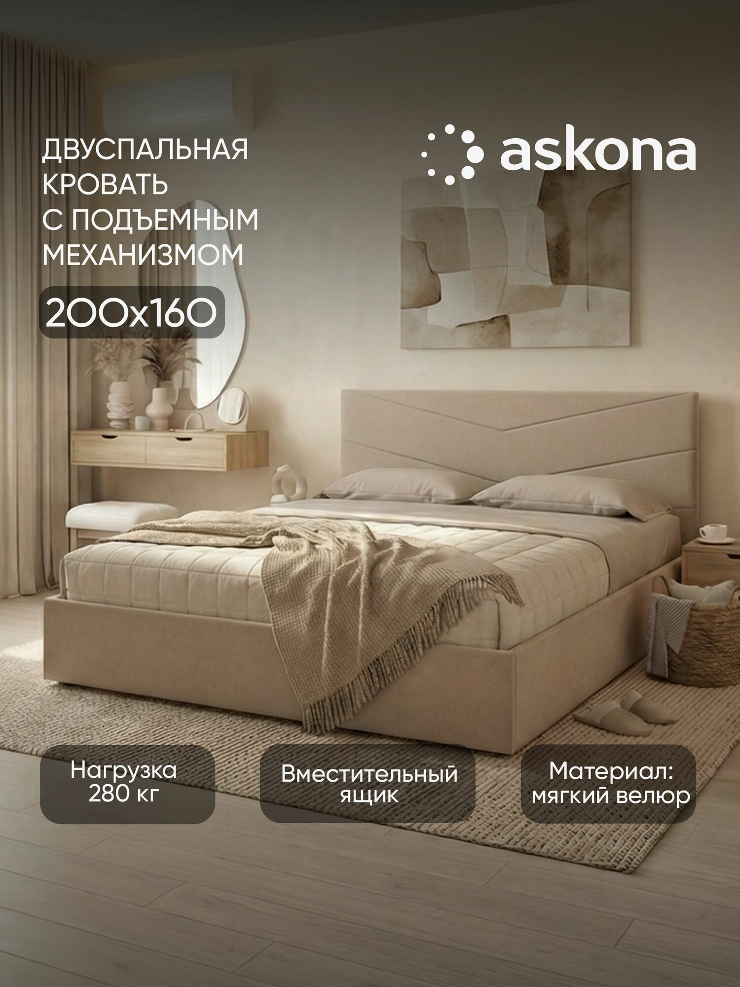 Кровать с подъемным механизмом Askona (Аскона) Lucky (Лакки) Тк. Velutto 05 160x200