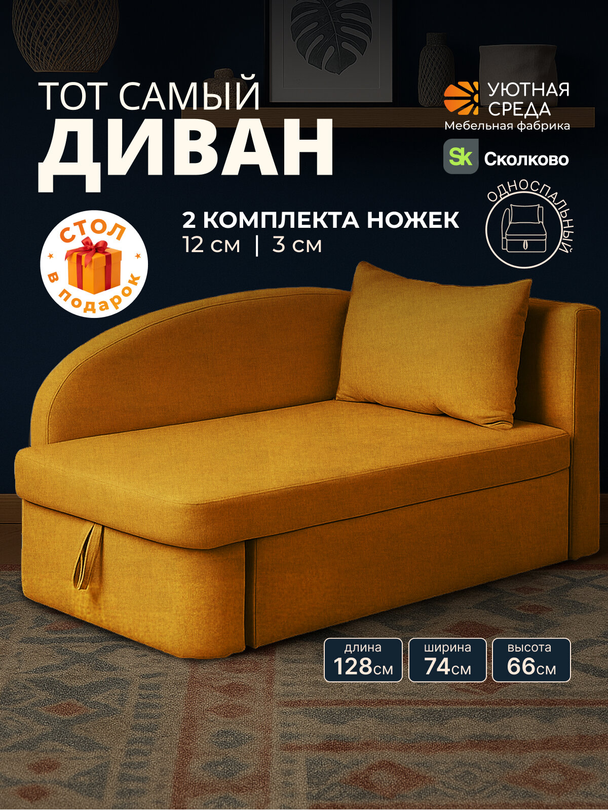 Уютная среда Детский диван раскладной, диван-кровать Д100 правая ориентация, рогожка, цвет желтый