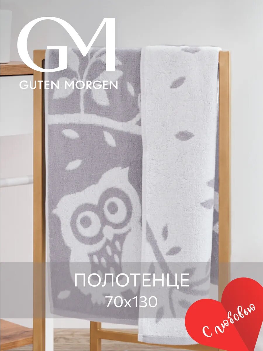 Полотенце махровое, Guten Morgen 1 шт, 70х130, Висдом, хлопок 100%, 450 г/м2