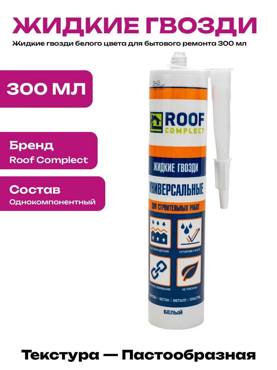 Клей для пенополистирола и гипса строительный белый 300 мл