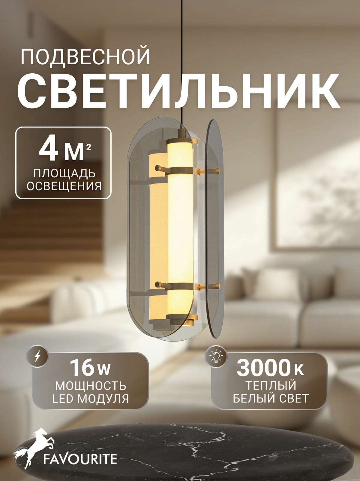 Подвесной светильник светодиодный с регулировкой высоты Favourite 4625-2P мощностью LEDx16W, 860LM, 3000K