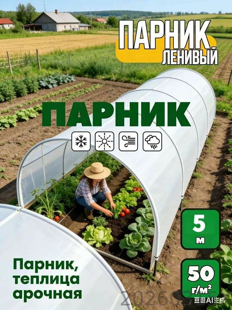 Парник "Ленивый" 5х2х1м, теплица арочная для рассады, укрывной материал с дугами, защита от заморозков и птиц