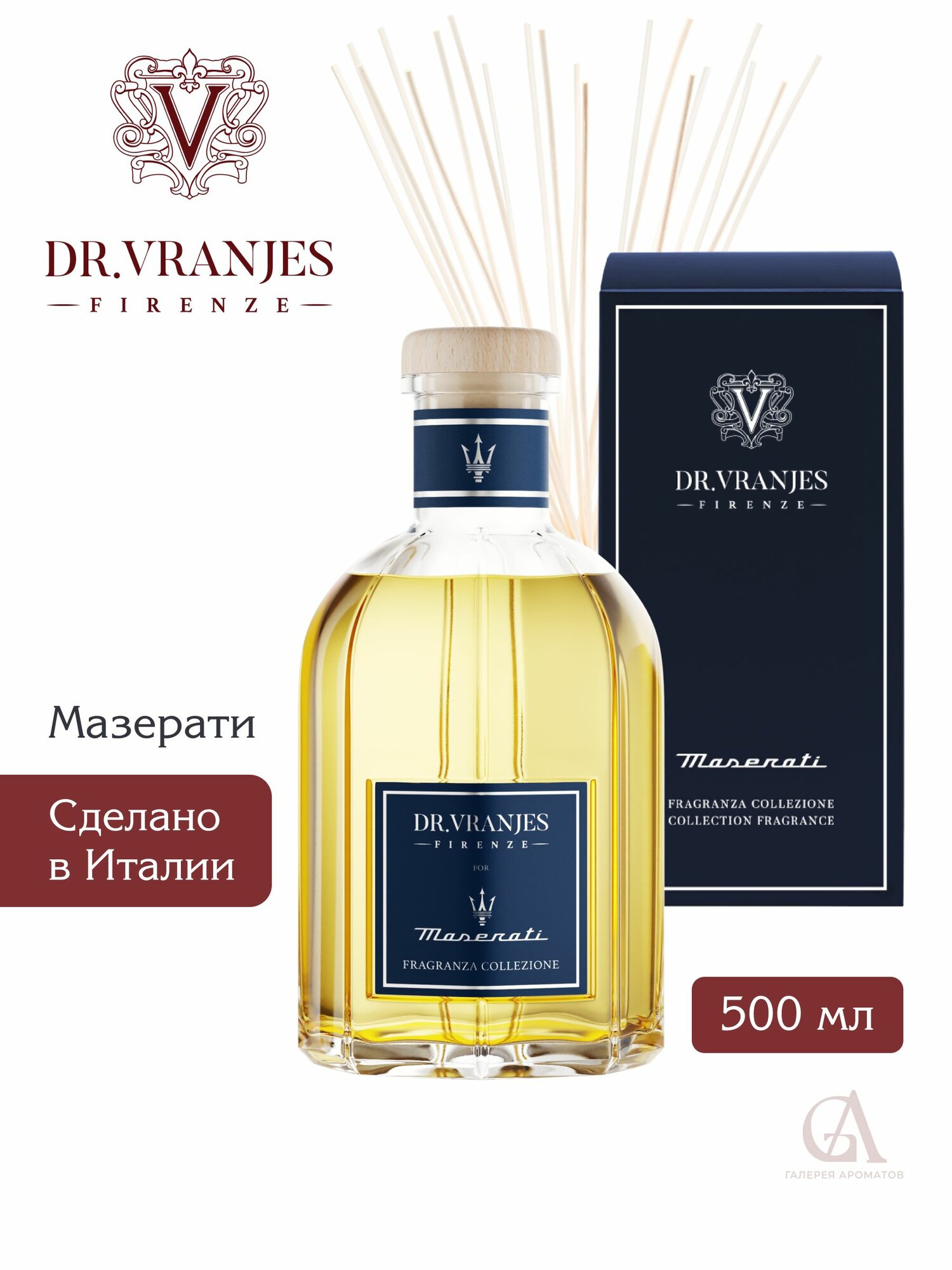 Диффузор для дома с палочками Dr. Vranjes Maserati 500 мл, аромадиффузор Мазерати, Италия