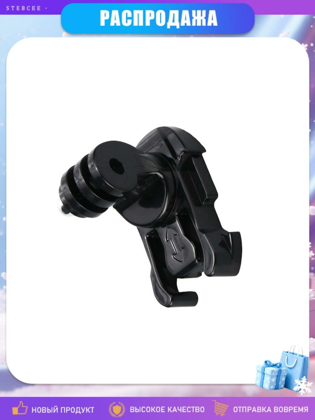 Поворотный крепёж-подъёмник для камеры, Вращающаяся база