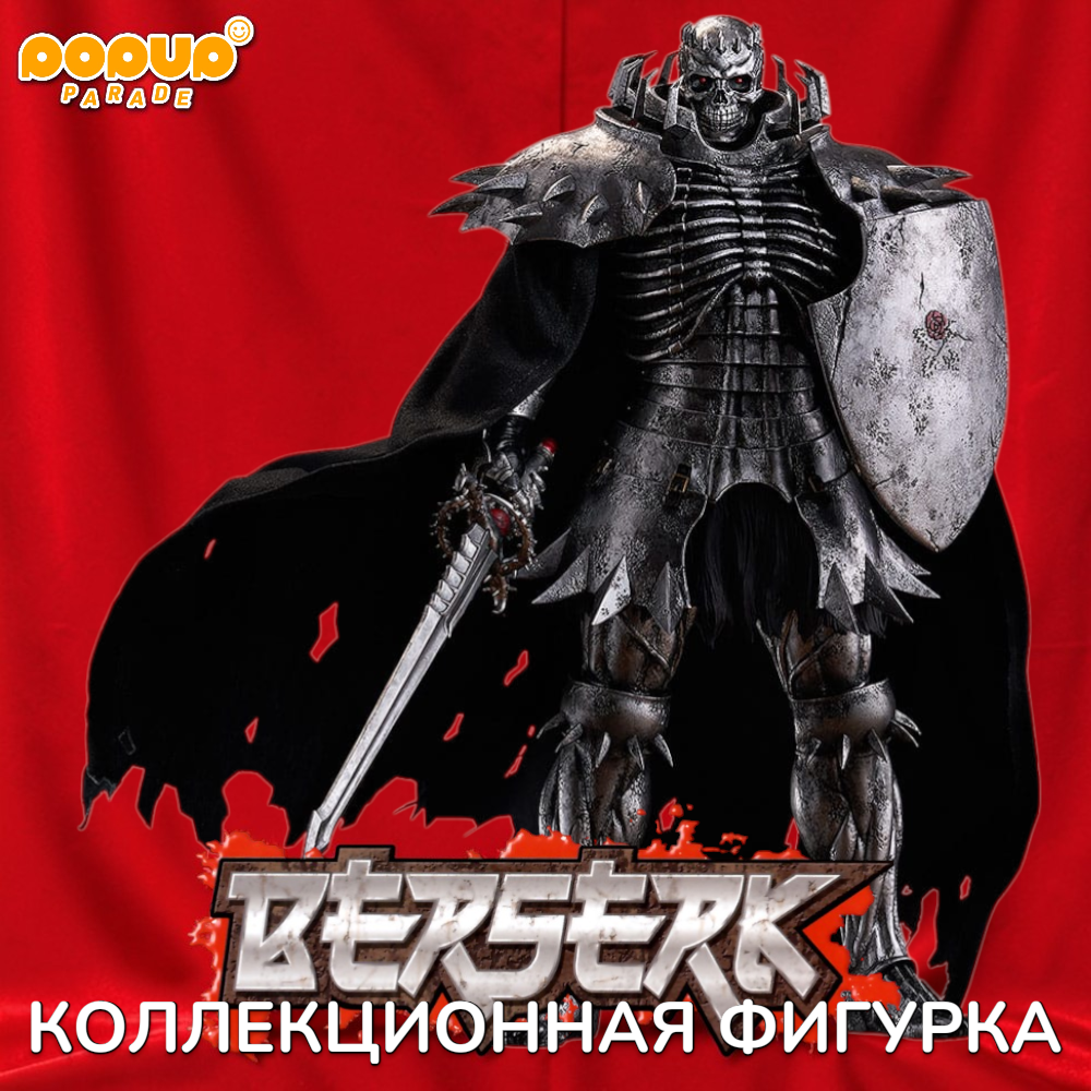 Фигурка Рыцарь-Череп "Берсерк" от Good Smile Company