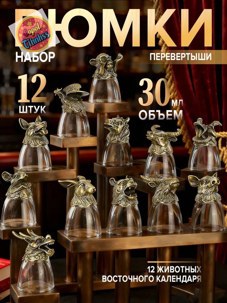 Подарок мужчине на день рождения, подарок папе, набор рюмок перевертышей 12 шт, объем 30 мл