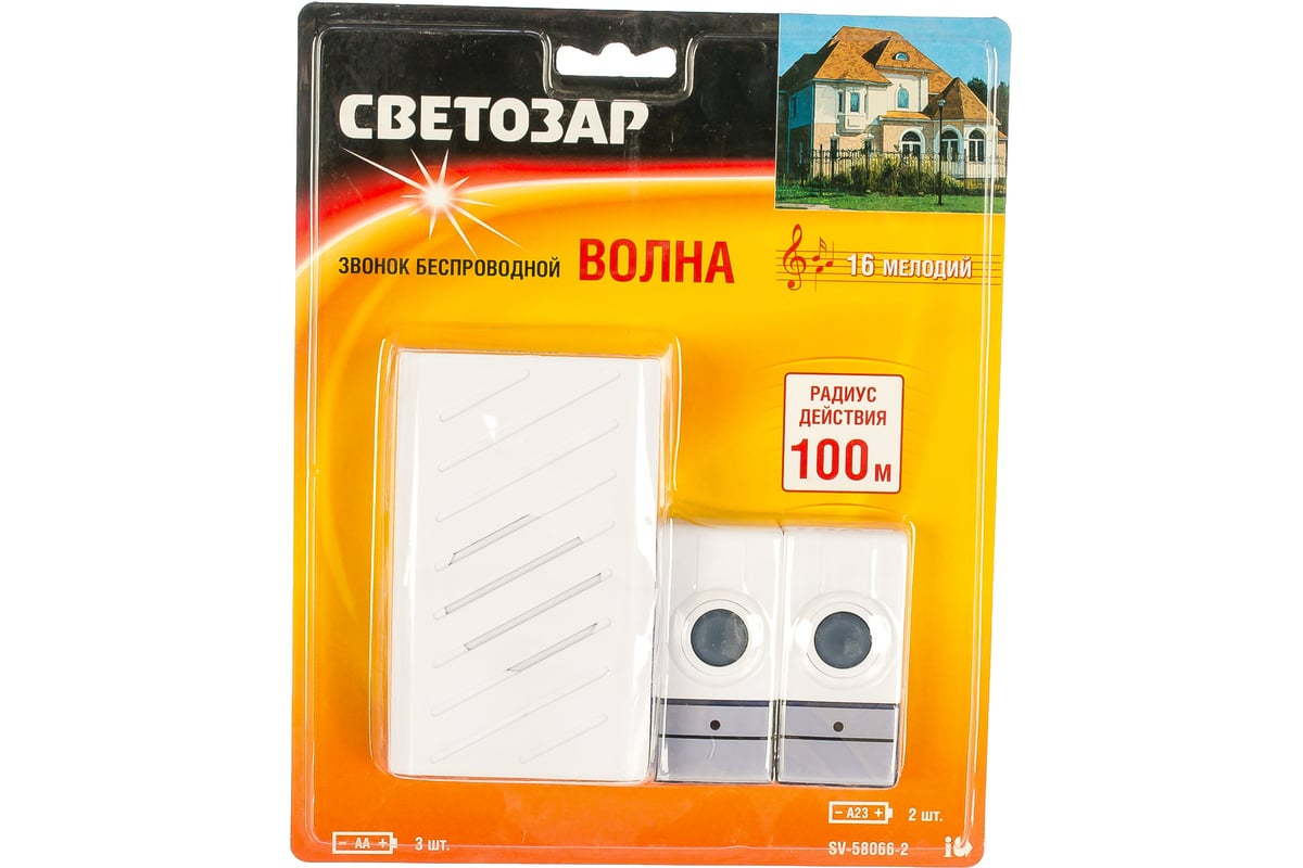 Звонок СВЕТОЗАР волна радиочастотный беспроводной, 16 мелодий, 2 кнопки, 4,5В {SV-58066-2} 1 шт
