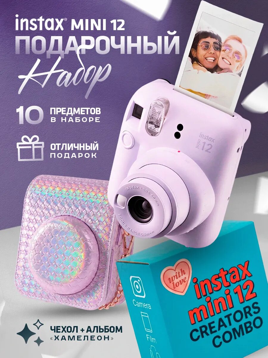 Новый подарочный набор с фотоаппаратом моментальной печати Instax Mini 12