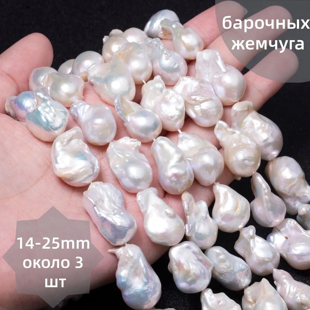 Три крупных барочных жемчуга, размером 14-25 мм, неправильной формы.