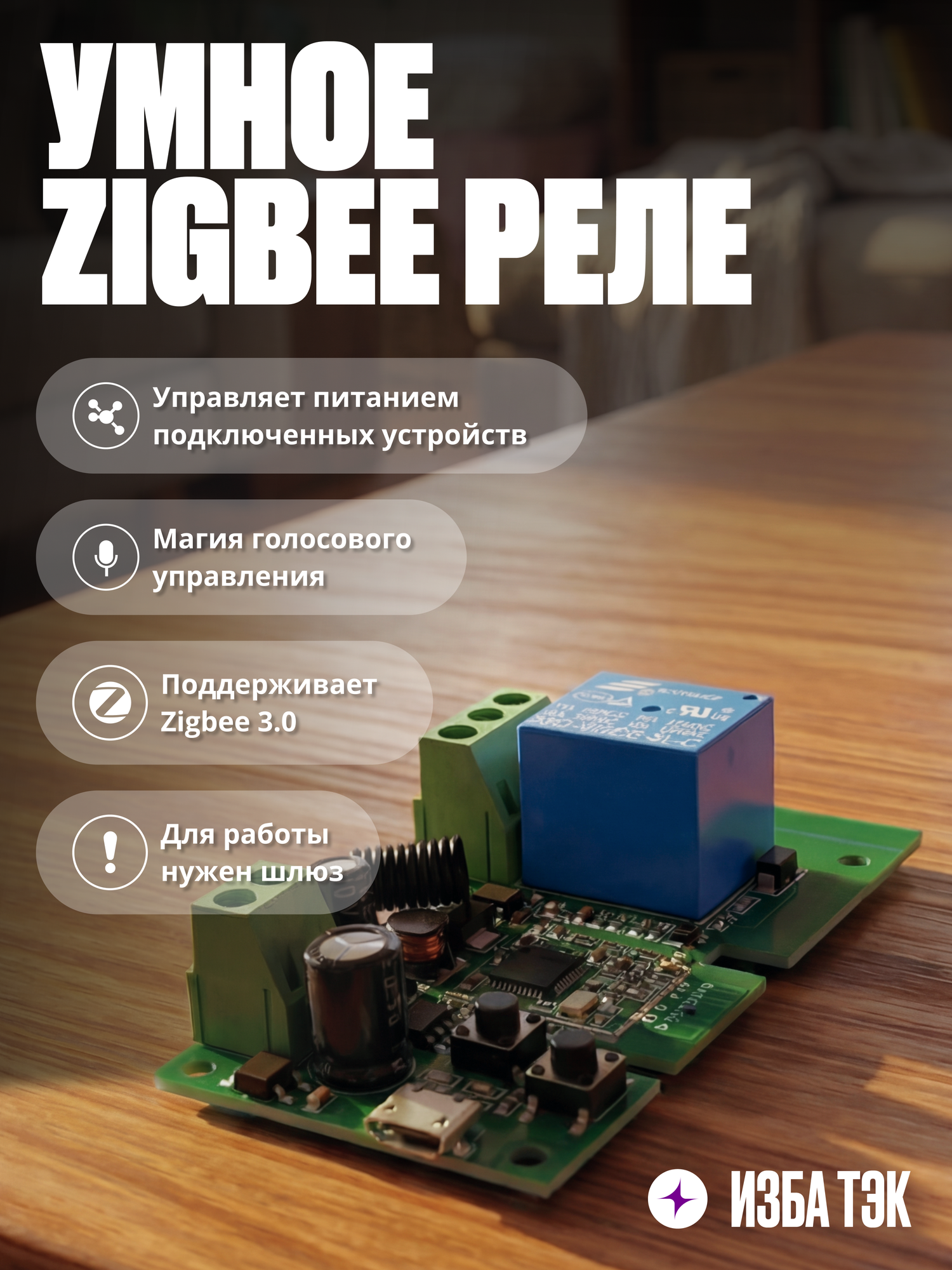 Умное реле Zigbee, RF, 10А, 7-32В, контроллер с сухим контактом, без корпуса