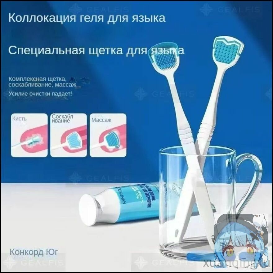 Гель для чистки языка 50мл*2, кисть*2.