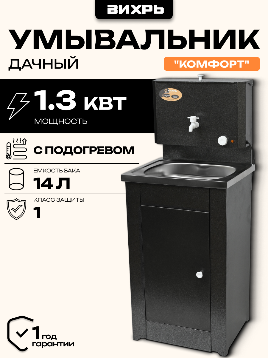 Умывальник дачный комфорт, с подогревом, нержавеющая мойка, цвет серебро