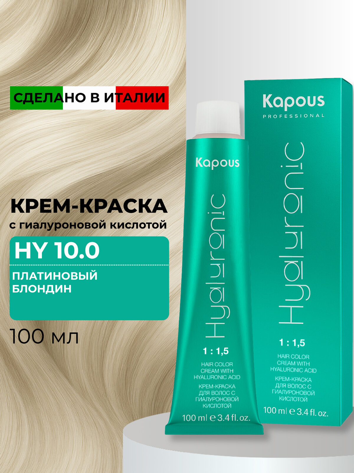 Профессиональная краска для волос KAPOUS PROFESSIONAL Hyaluronic 10.0 платиновый блондин 100 мл