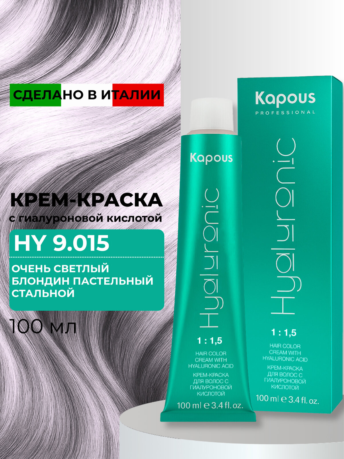 Профессиональная краска для волос KAPOUS PROFESSIONAL Hyaluronic 9.015 очень светлый блондин пастельный стальной 100 мл