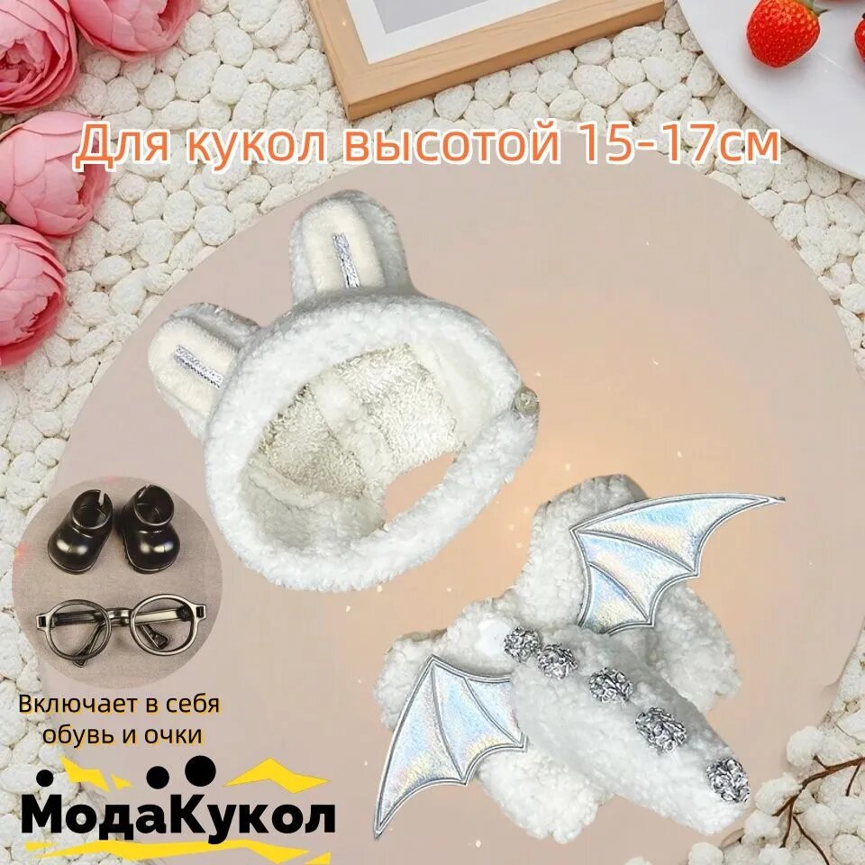 Одежда для кукол Labubu высотой 15-17 см, одежда для игрушки