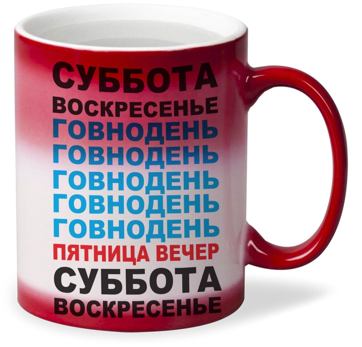 Кружка хамелеон красный CoolPodarok суббота воскресенье говнодень (неделя)