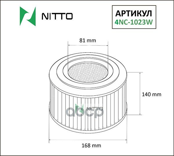 Фильтр воздушный Nitto 16546-51N01 / 16546-51N02 / AY120-NS036 NITTO арт. 4NC1023W
