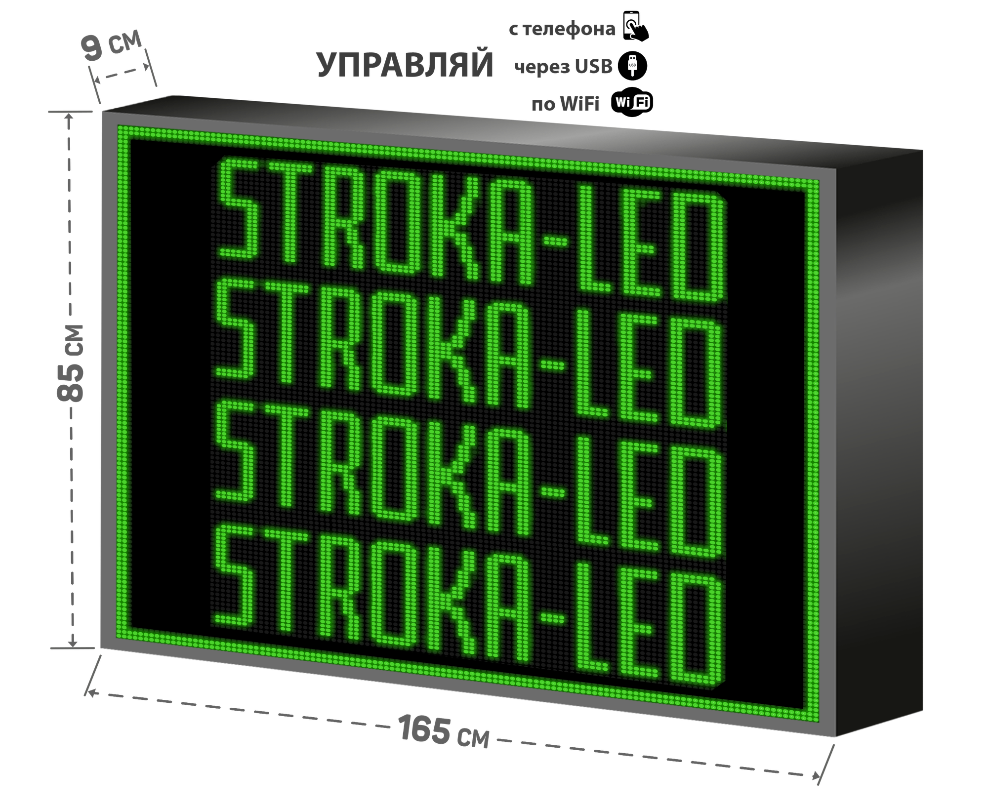 Бегущая строка/ Led /рекламная вывеска/ панель/165х85см /управление с телефона