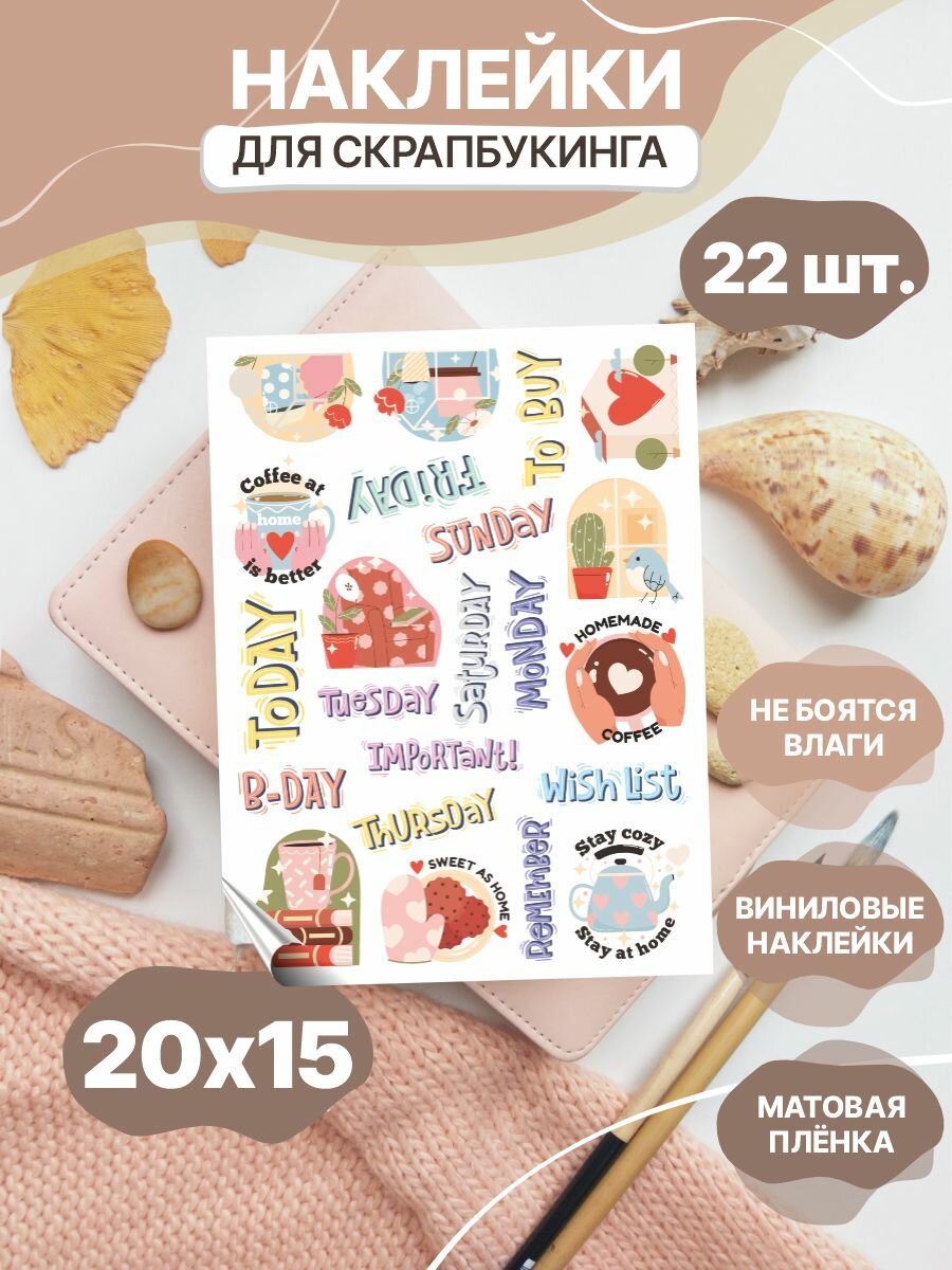 Наклейки для ежедневника надписи дни недели