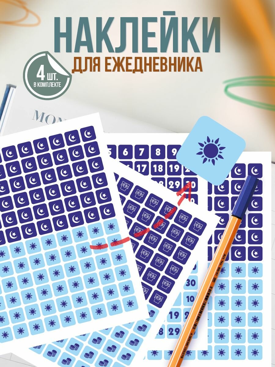 Наклейки для ежедневника Цифры работа и отдых день и ночь