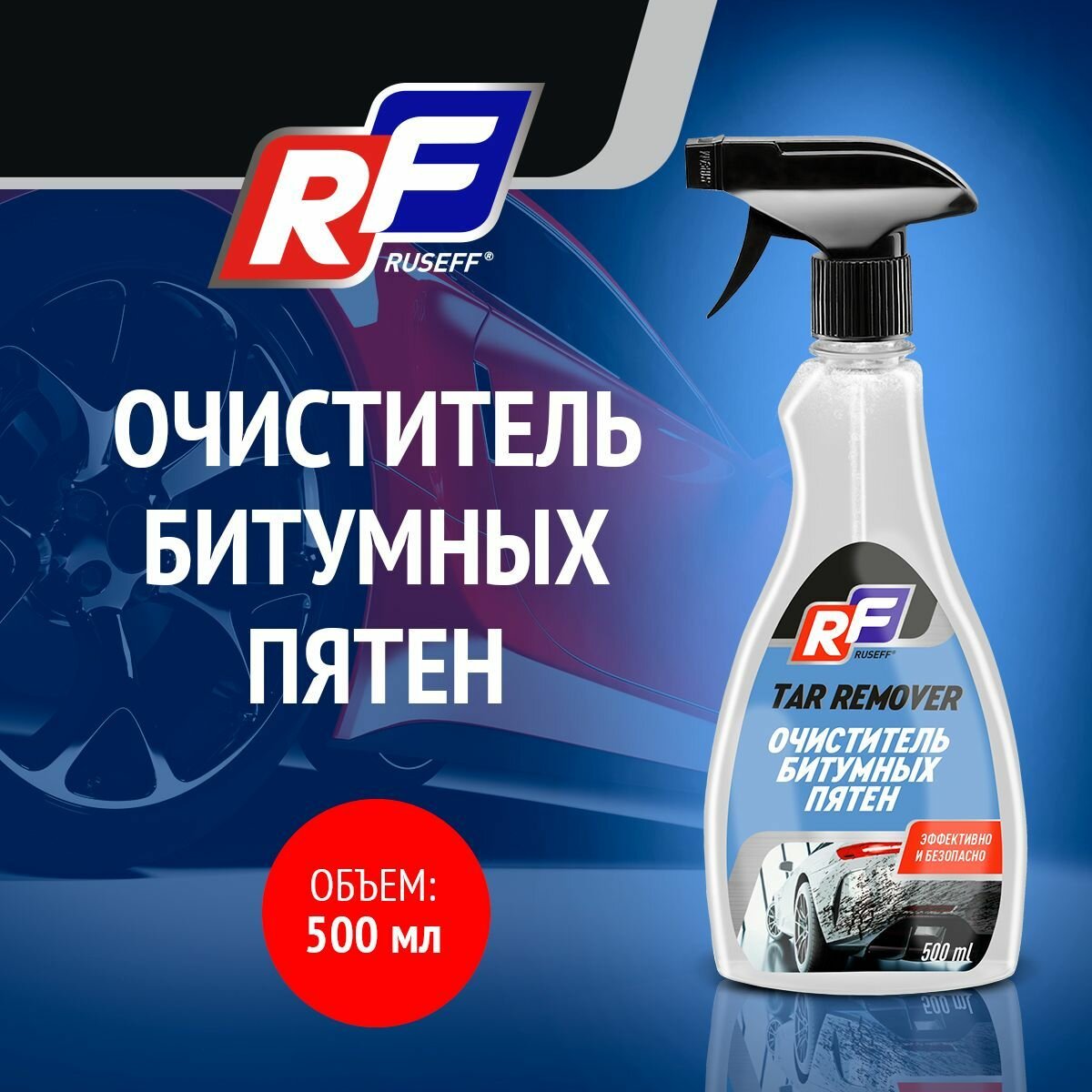 Очиститель битумных пятен Ruseff, 500 мл