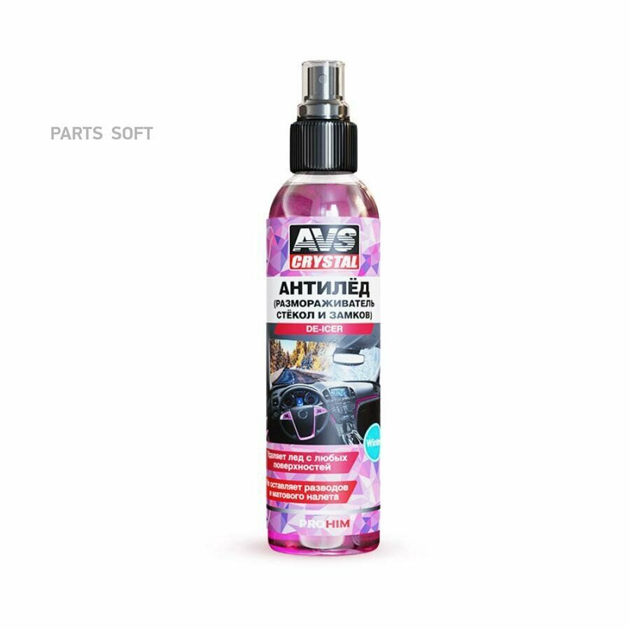 Размораживатель стекол и замков "AVS" AVK-186 (250 мл) (спрей) (Антилед) AVS A07399S | цена за 1 шт